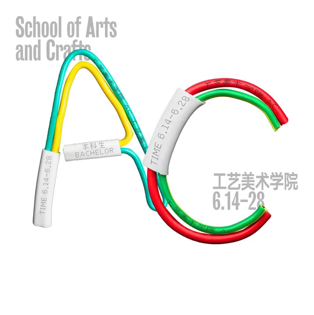 聚能——广州美术学院2023毕业作品展-广州美术学院美术馆